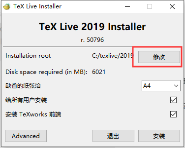 win10安装TeXLive2019_texmaker没有找到日志文件-CSDN博客