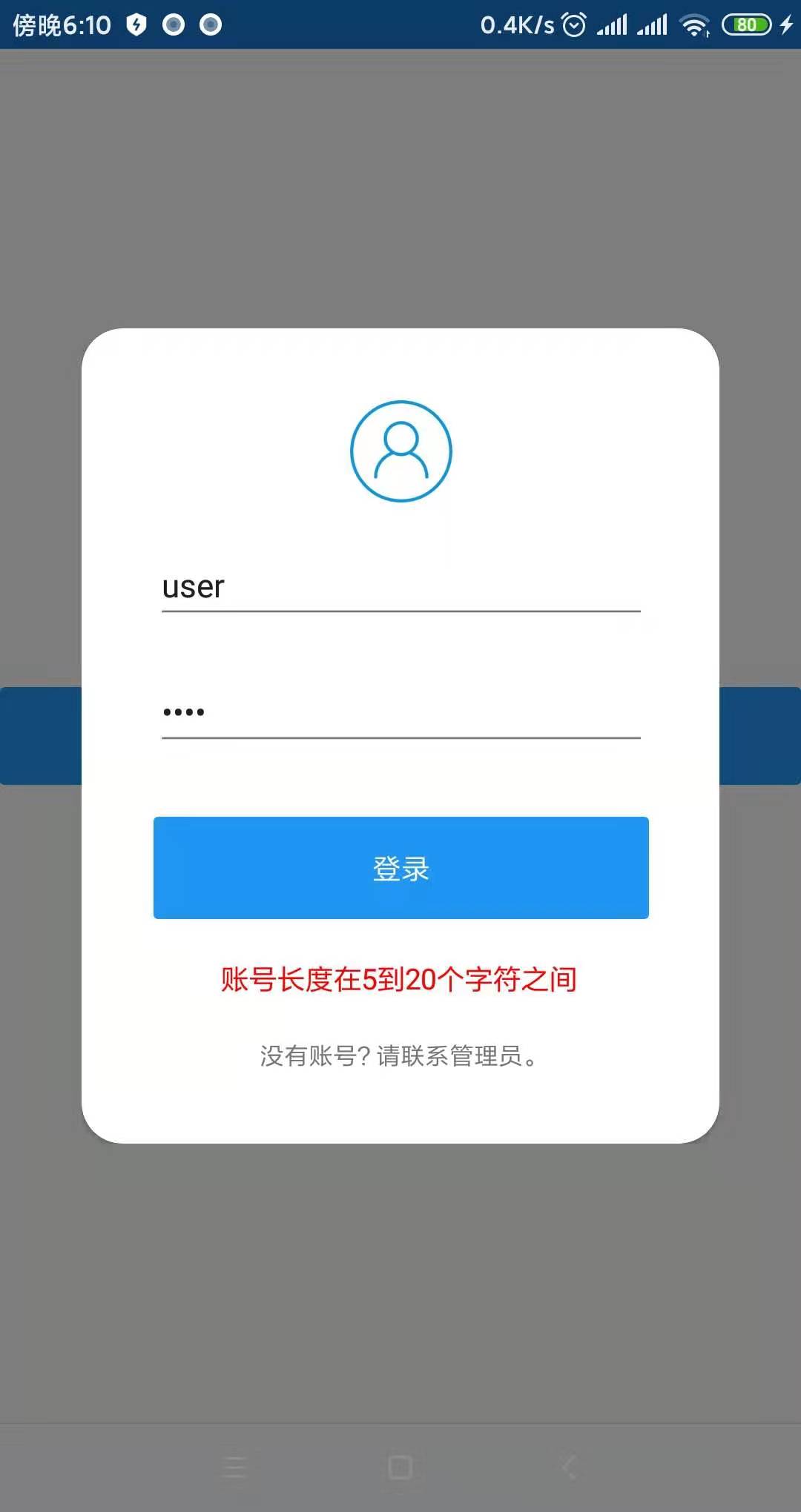 Xamarin.Forms登录对话框及表单验证_xamarin.forms 登录页-CSDN博客