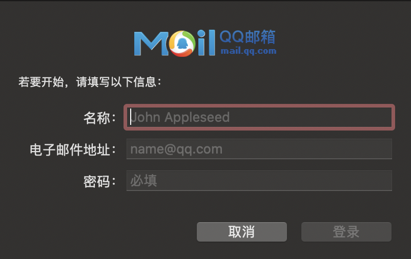 Mac Pro邮件添加QQ邮箱时：无法验证账户名或密码-CSDN博客