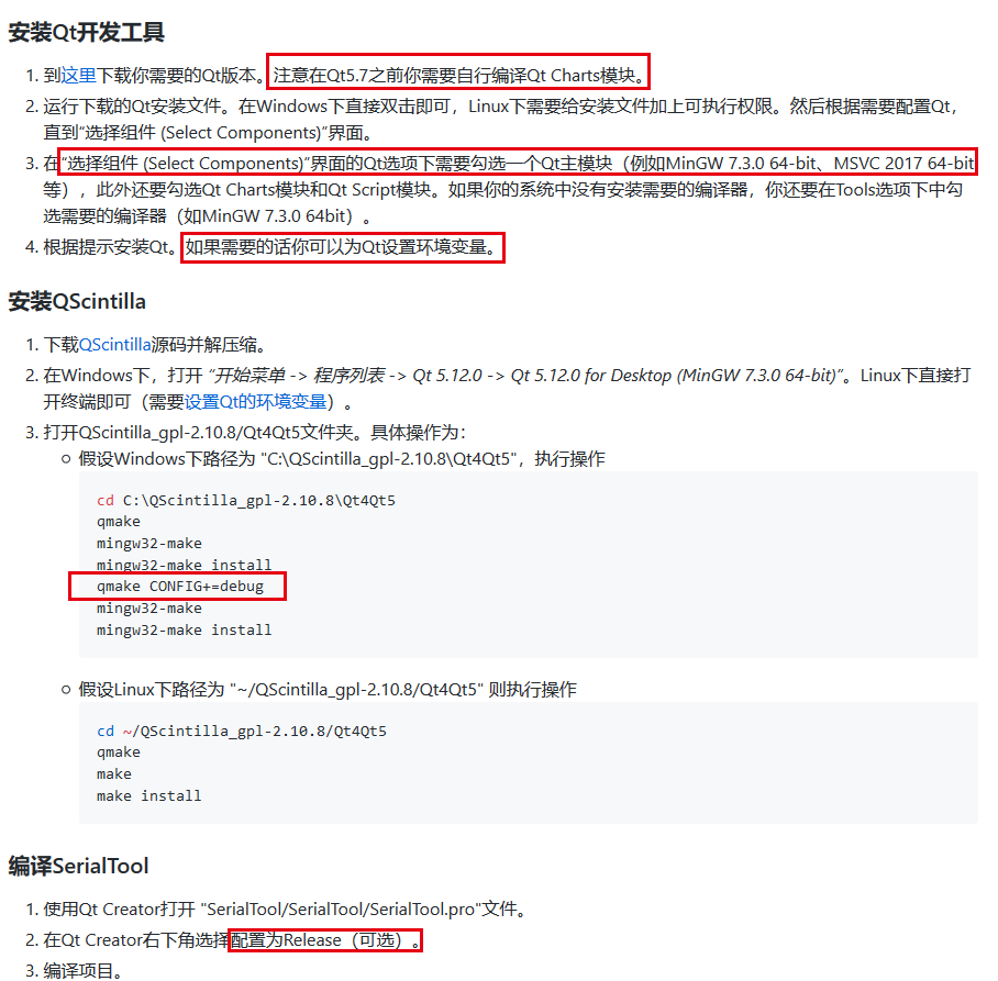 Qt开源项目SerialTool本地编译全过程-CSDN博客