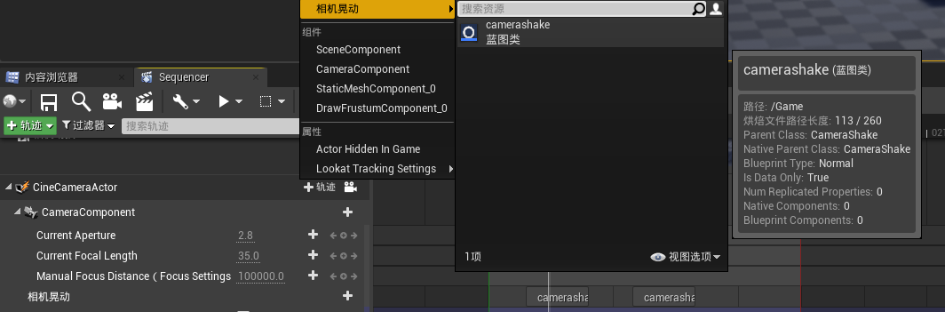 【UE4】Sequencer CameraShake //基于sequencer的相机抖动_ue camerashake sequence-CSDN博客
