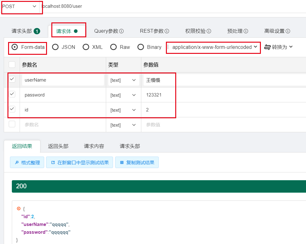 post传参的方式及接收参数的方法-CSDN博客