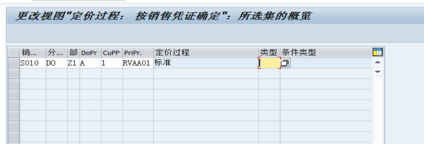 SAP 消息号 V1212 无定价过程能被确定的解决方法_sap无定价过程能被确定-CSDN博客