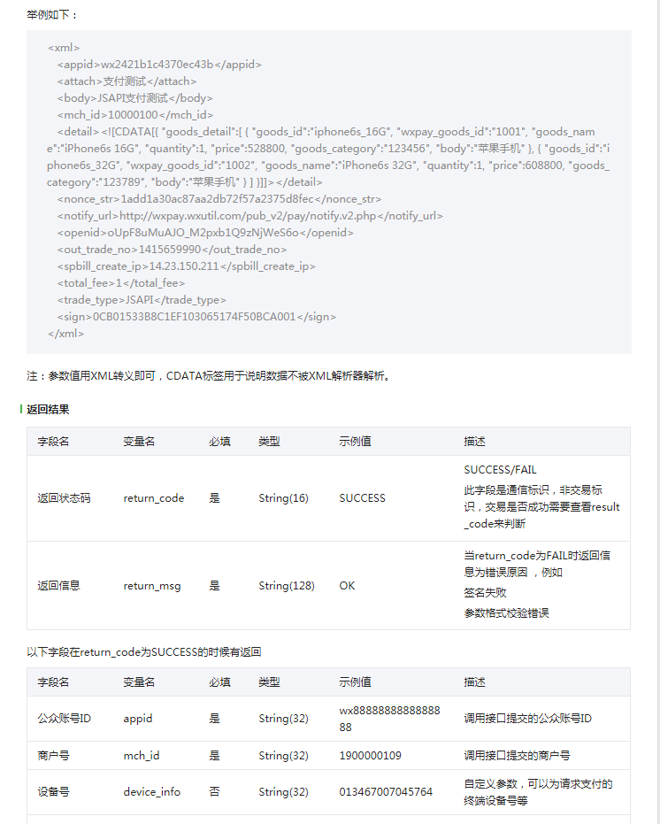 微信支付 JSAPI支付, h5支付，扫码支付等_微信支付如何有jsapi支付和二维码支付两种方式-CSDN博客