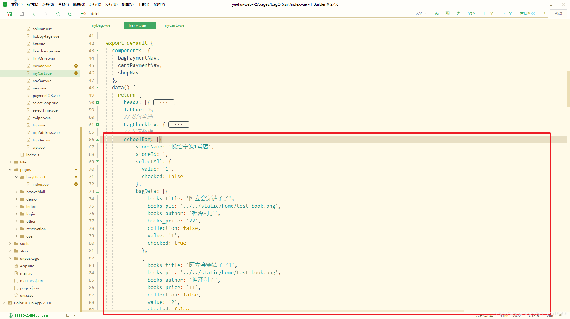 Vue2 更改data里的变量不生效时,深层更改data里的变量vue Data 多层级不生效bug Csdn博客