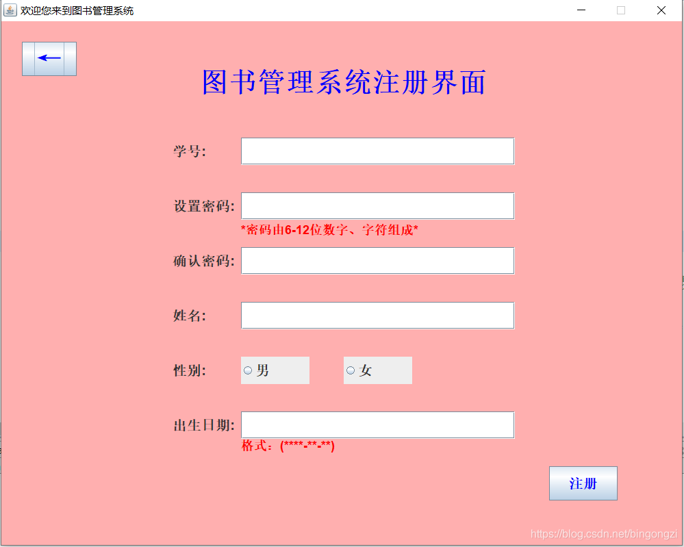 Java课程设计 图书管理系统含源码设计报告数据库表图java实训报告代码 Csdn博客