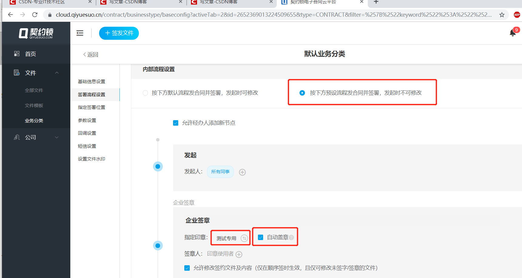 契约锁 创建合同_com.qiyuesuo.sdk-CSDN博客