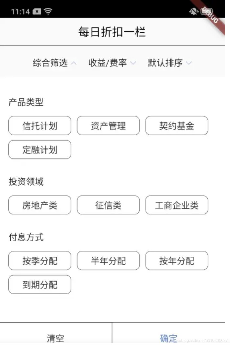 Flutter 列表上面的筛选框flutter顶部筛选菜单 Csdn博客