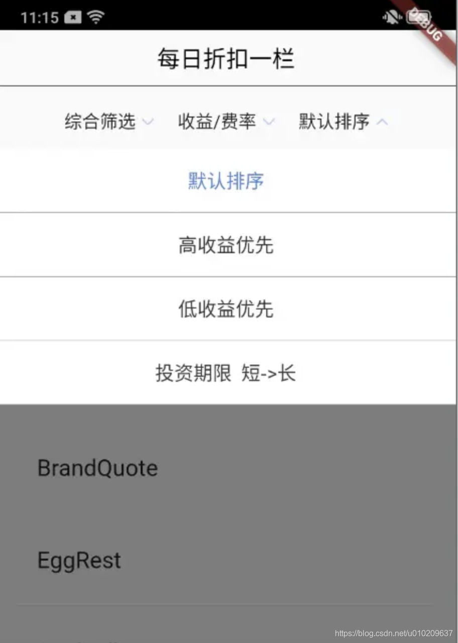 Flutter 列表上面的筛选框flutter顶部筛选菜单 Csdn博客