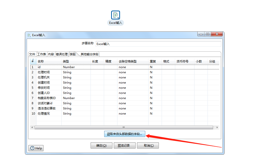 Kettle下实现excel数据导入导oracle数据库kettle批量导入excel Csdn博客