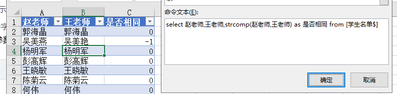 Excel Sql学习笔记——比较两列数据是否相同strcomp、cbool、iif、sgnsql对比两列数据是否一致 Csdn博客 