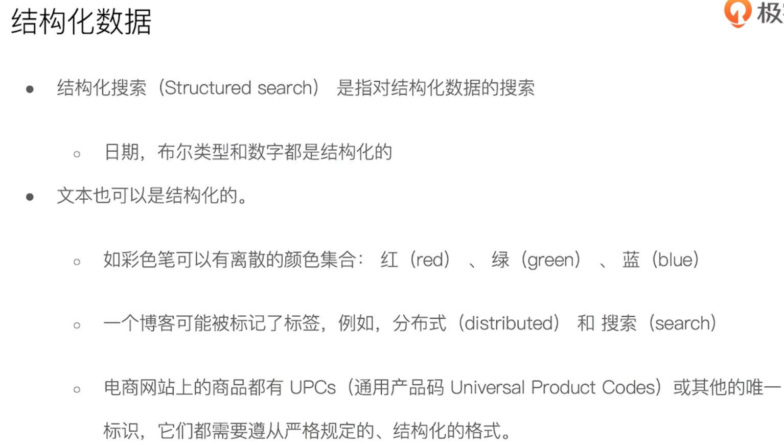 Elasticsearch 极客时间课程笔记 04 Csdn博客 