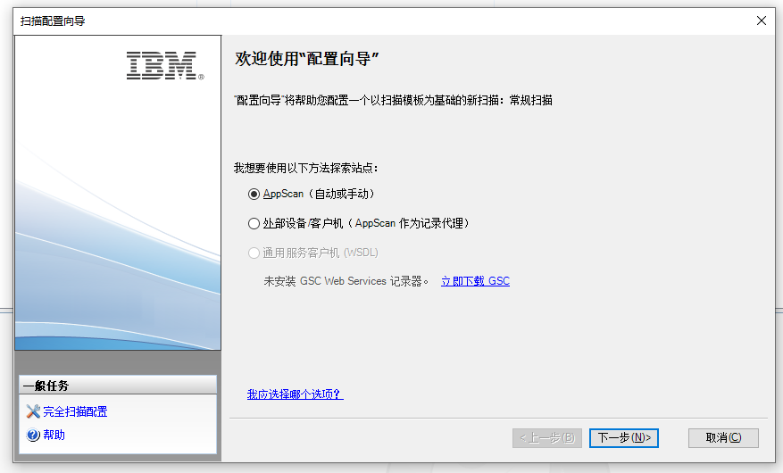 Appscan扫描配置_appscan代理录制-CSDN博客