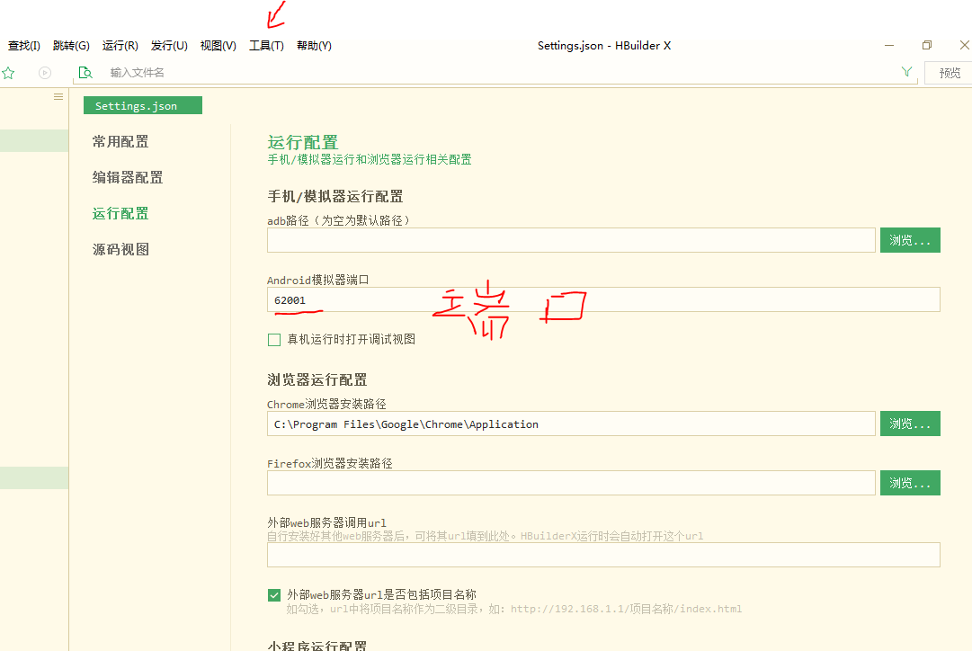 uniapp如何使用HBuildx真机模拟器调试及配置？_hx 真机调试 自定义基-CSDN博客