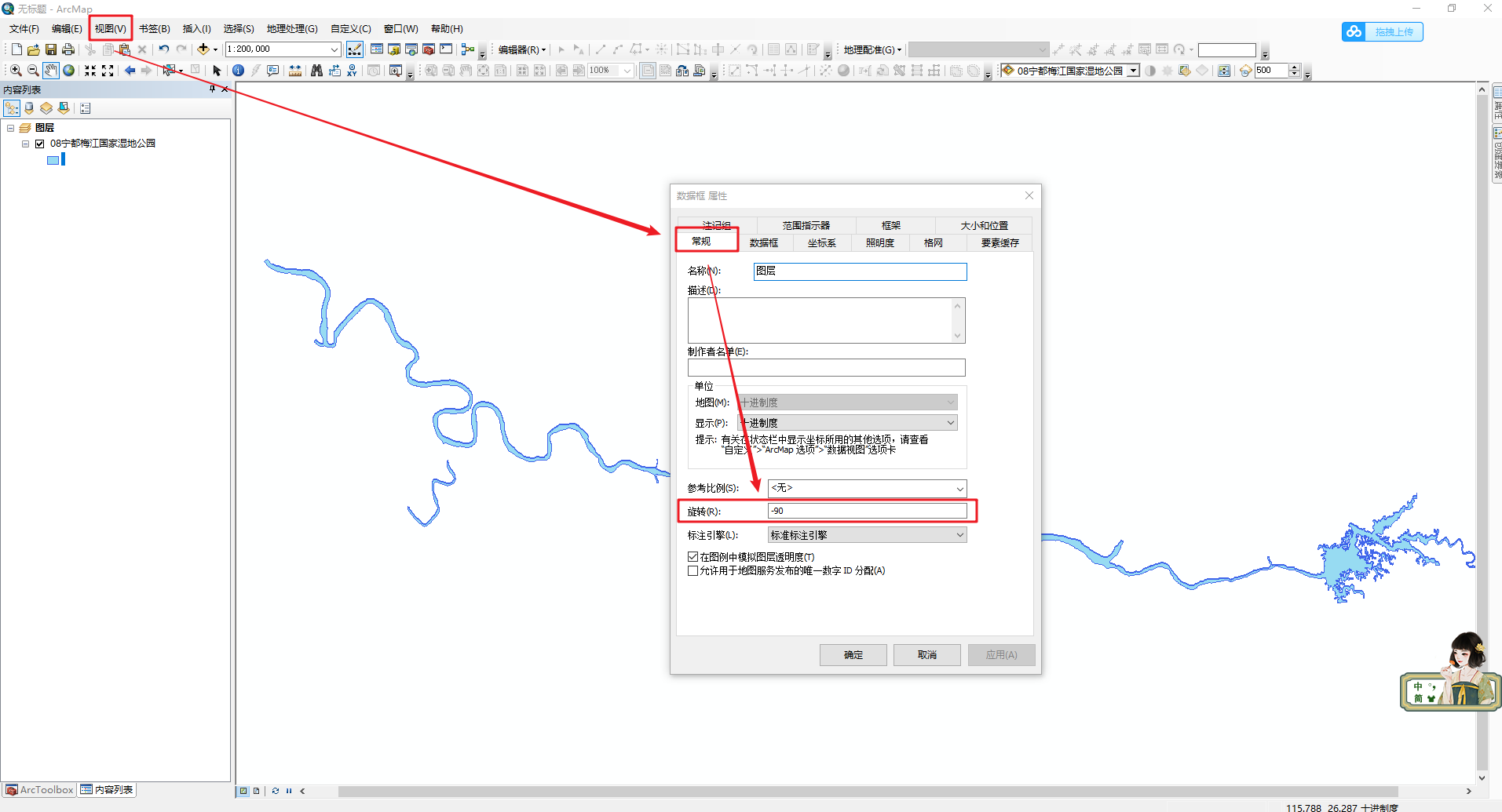 更改ArcMap地图的默认显示方向_arcgis布局视图经纬度左边怎么改方向-CSDN博客