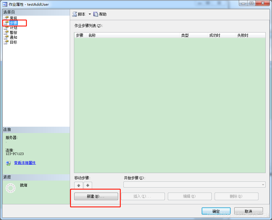 Sqlserver 数据库定时任务(某表定时新增数据,通过新建作业) Sqlserver定时任务写法 Csdn博客