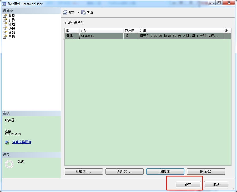 Sqlserver 数据库定时任务（某表定时新增数据，通过新建作业）sqlserver定时任务写法 Csdn博客