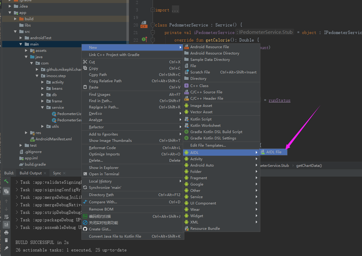 Android Studio中使用AIDL以及couldn't find import for class错误、Make后AIDL生成的java文件为空文件等问题解决方法！-CSDN博客