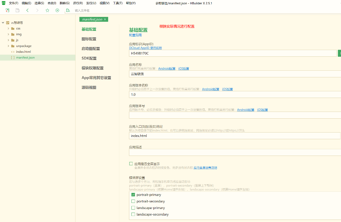 用HBuilderX 打包 vue-cli3 项目 为 App 的步骤_xbuilder打包vue3-CSDN博客