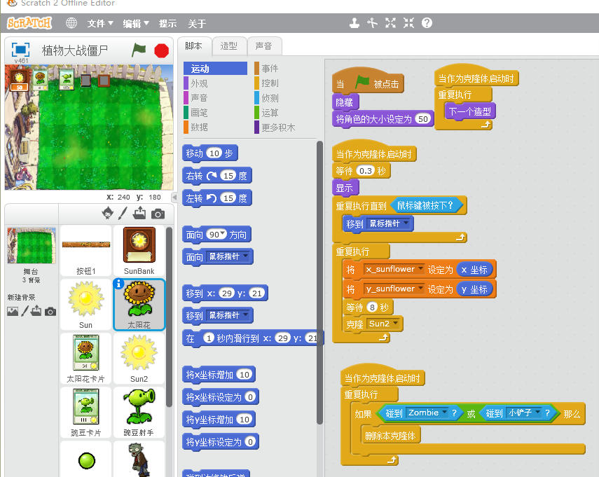 Scratch-31讲 植物大战僵尸_scratch植物大战僵尸资源-CSDN博客