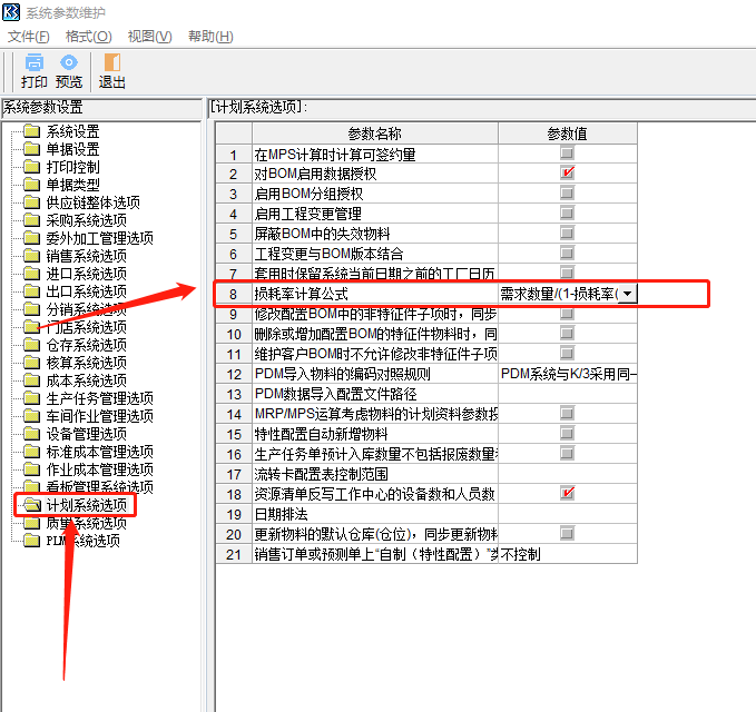 解答篇:金蝶K3WISE15.0-生产投料单公式详解_金蝶k3wise物料含义-CSDN博客