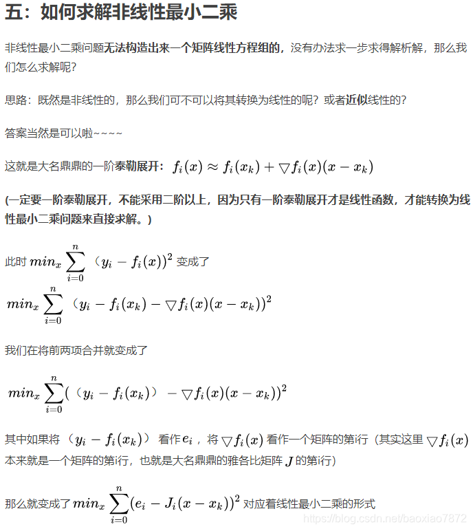 非线性最小二乘估计low米的博客 Csdn博客