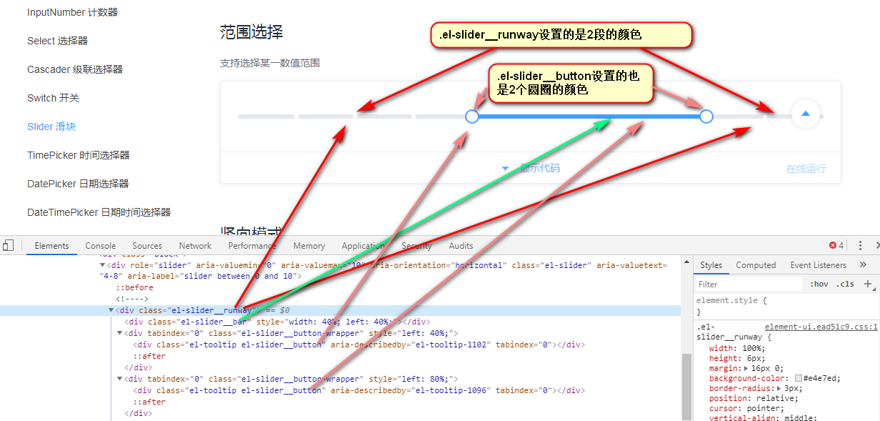 记录一次elementui修改slider源码的经历 修改elementui Slider滑块源码 Csdn博客