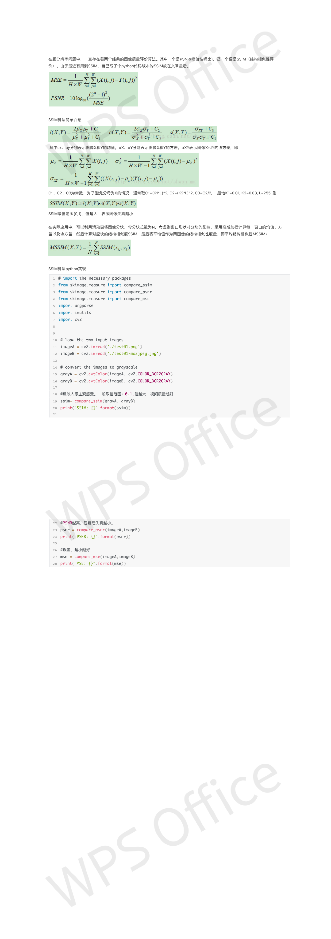 基于结构相似性的图像质量评价ssim及其python实现python Gssim结构相似 Csdn博客 7166