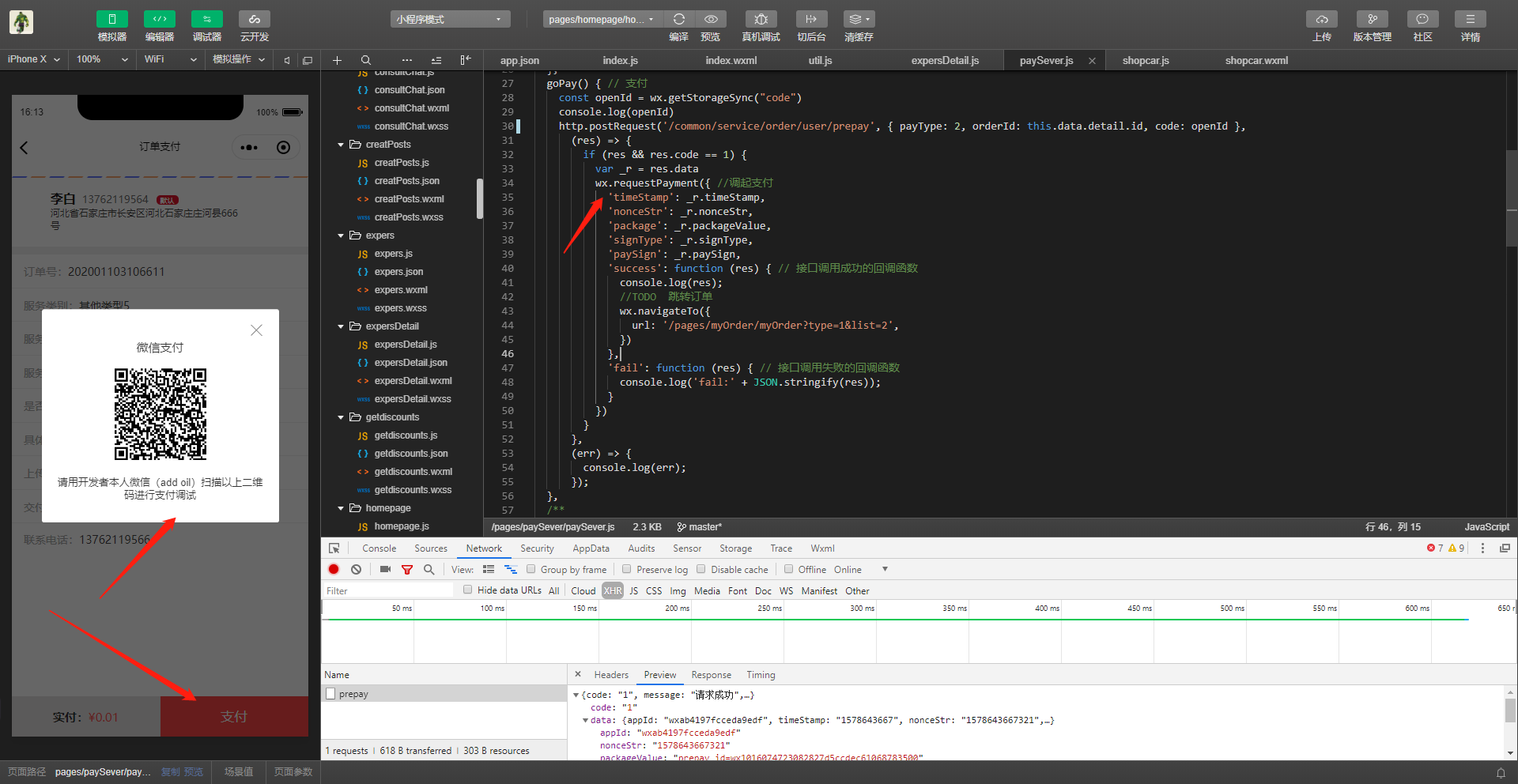 小程序微信支付，订单支付 wx.requestPayment 的使用_在vue中如何使用wx.requestpayment-CSDN博客
