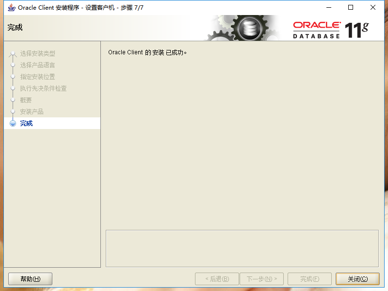 oracle client 下载安装配置使用-CSDN博客