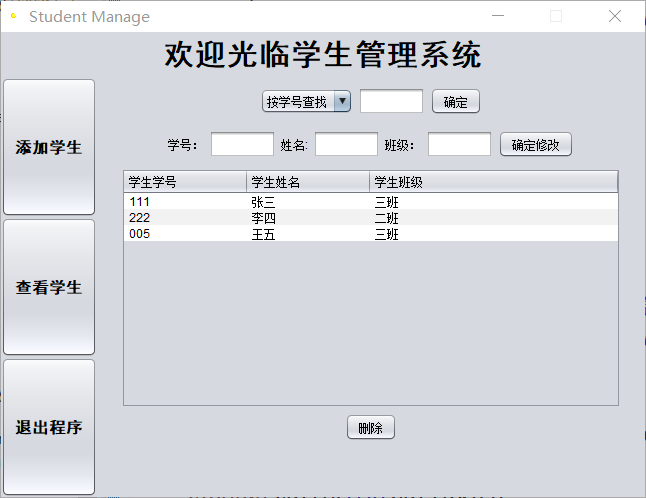 Java Swing实现简单的学生管理系统利用java Swing实现学生管理系统 Csdn博客 