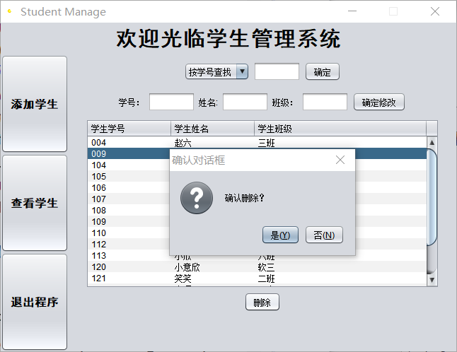 Java Swing实现简单的学生管理系统利用java Swing实现学生管理系统 Csdn博客