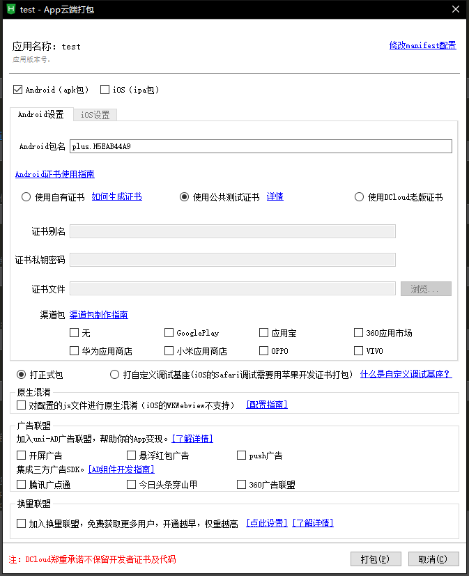 使用Hbuilder打包vue项目app_hbuild如何将vue项目打包成app-CSDN博客