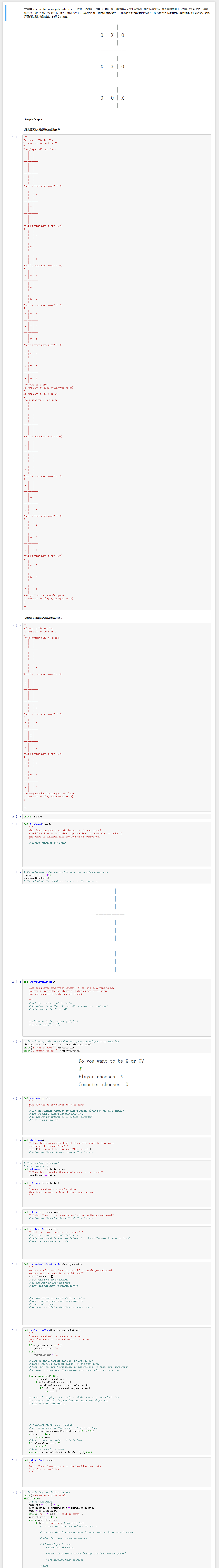 Python—SJ—实验3—井字棋_python井字棋实验报告-CSDN博客