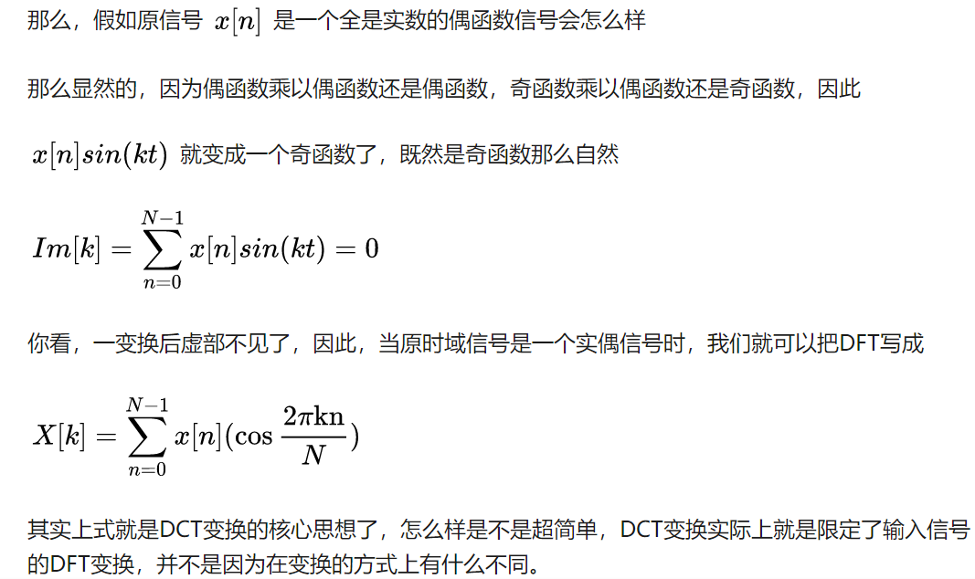 DCT和FFT的关系以及DCT公式的推导（转）_dct fft-CSDN博客