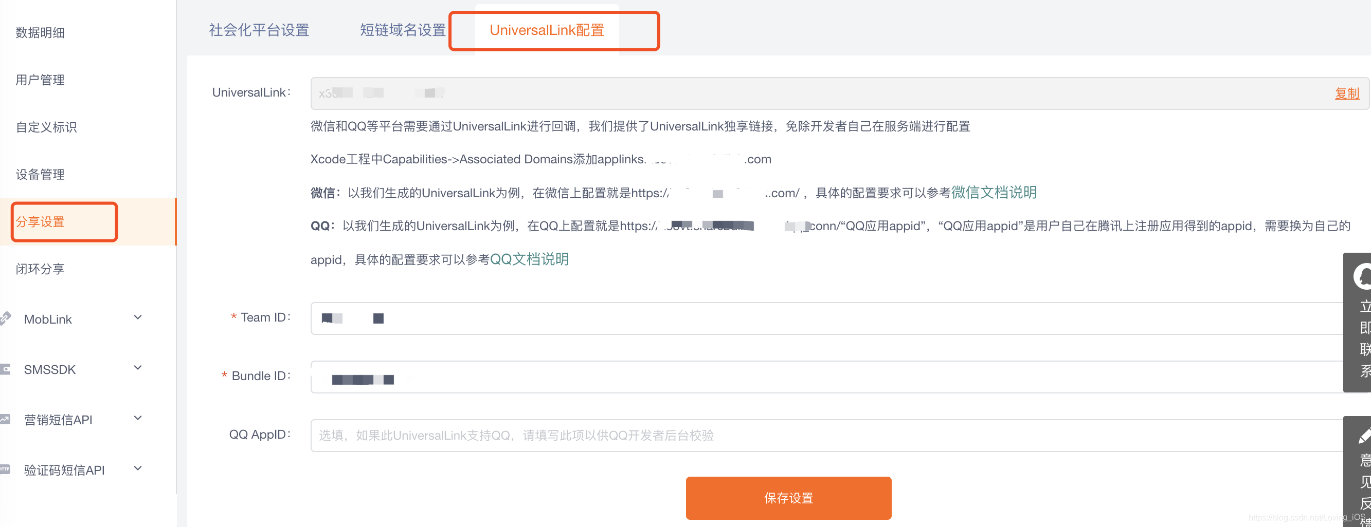 Ios经典讲解之微信sdk更新后需要universallink解决方案sharesdk Appuniversallink Csdn博客