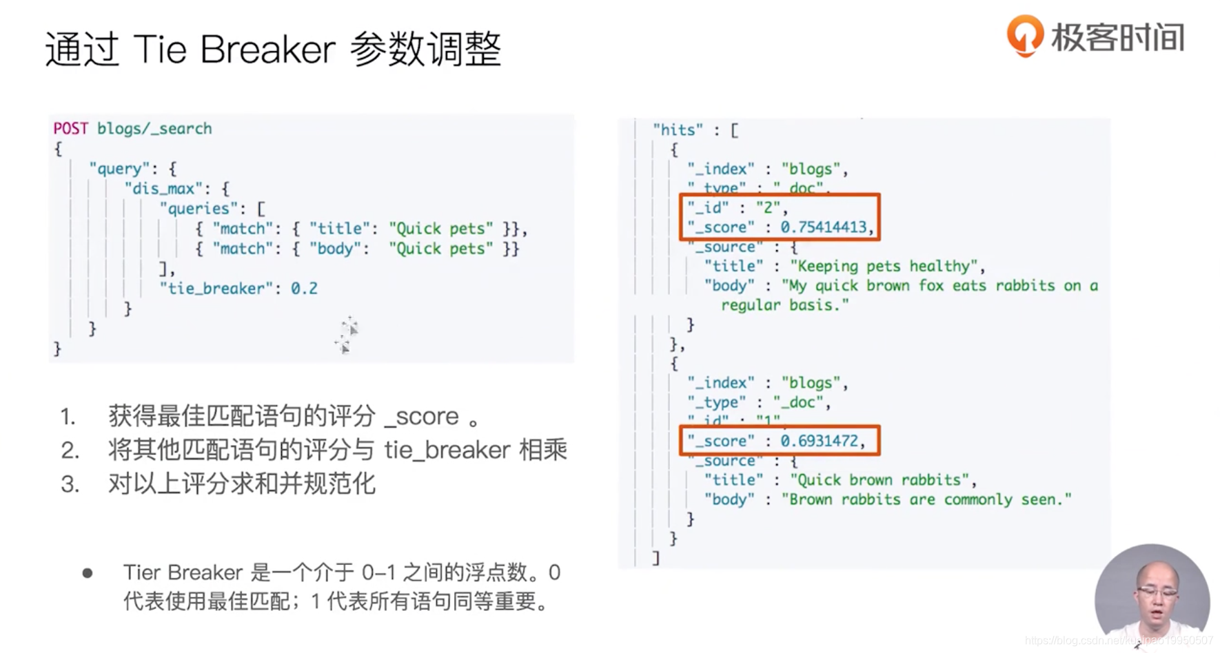 Elasticsearch 极客时间课程笔记 05极客时间 Elasticsearch 下载 Csdn博客