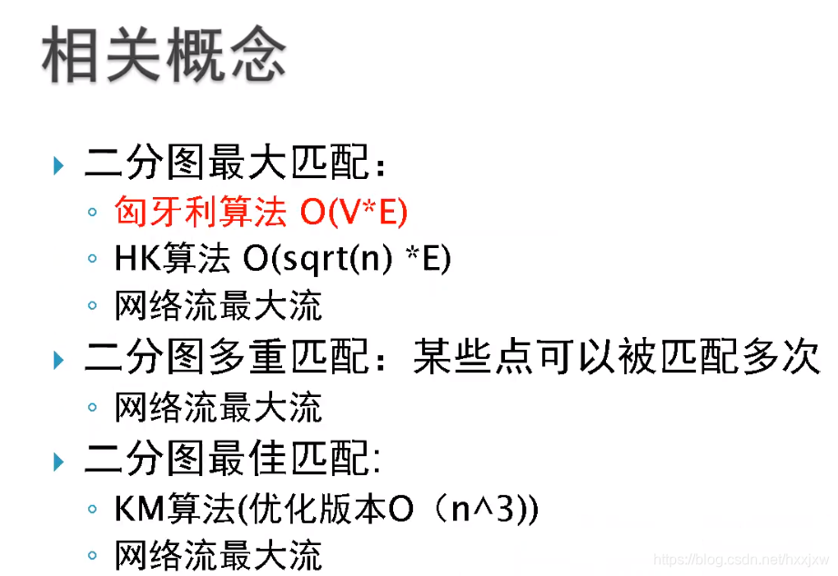 二分图二分图判断之染色法 And 最大匹配 And 最佳匹配 And 匈牙利算法完备匹配 Csdn博客