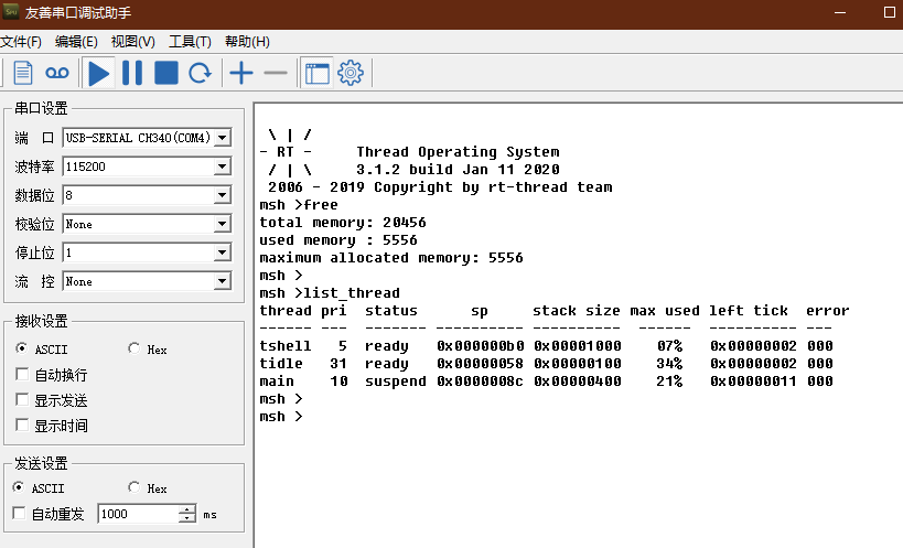 rt-thread nano移植msh/finsh_rtthread msh移植-CSDN博客