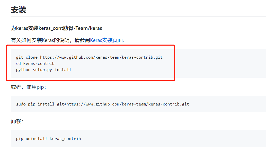 关于 Keras ——安装：keras-contrib库的安装-CSDN博客