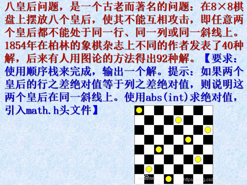 【数据结构】(栈)八皇后问题c 8皇后 堆栈 Csdn博客