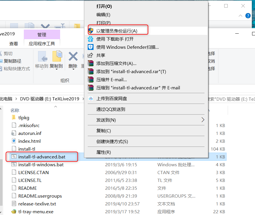 TeXLive2019 安装(亲测有效)_texlive2019旧版安装教程-CSDN博客