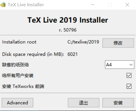 TeXLive2019 安装(亲测有效)_texlive2019旧版安装教程-CSDN博客