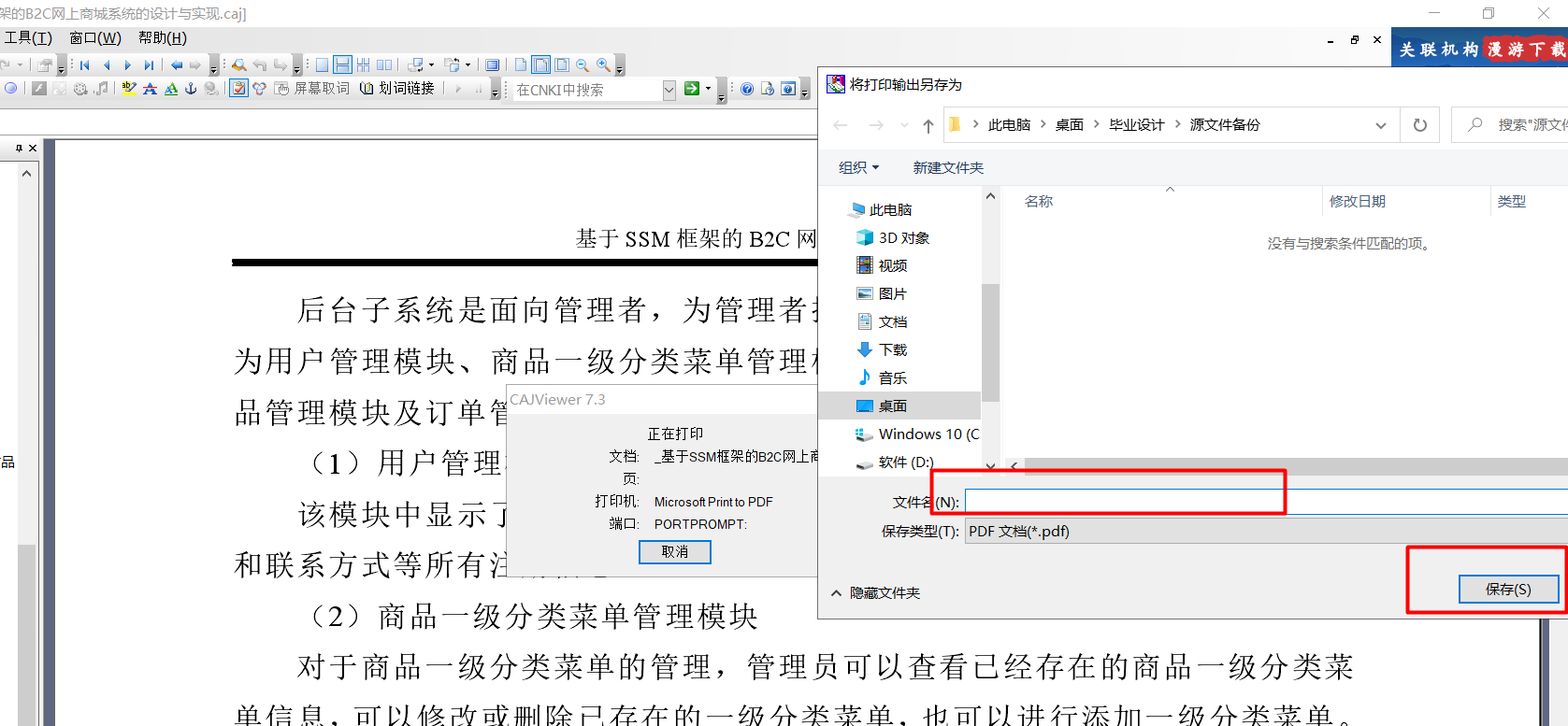 CAJ文献格式转PDF格式（通过CAJViewer）_file converter online caj-CSDN博客