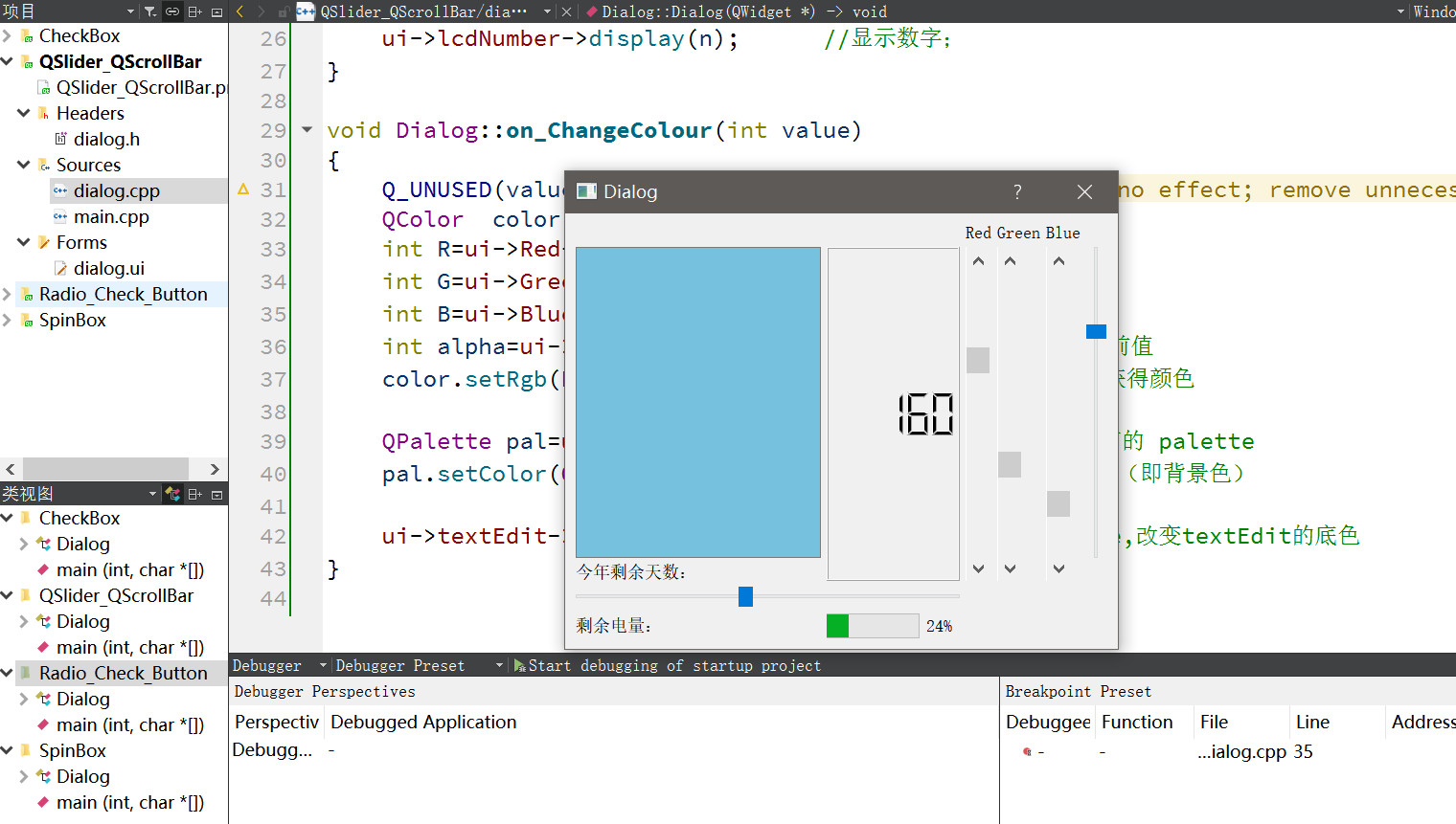 QT5.14入门教程GUI（六）第6个QT程序-滑动条进度条-卷滚条-QSlider_QScrollBar-CSDN博客