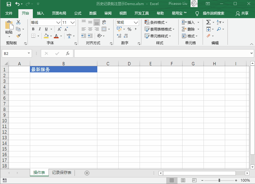 Vba 历史记录批注显示vba宏查看修改记录 Csdn博客
