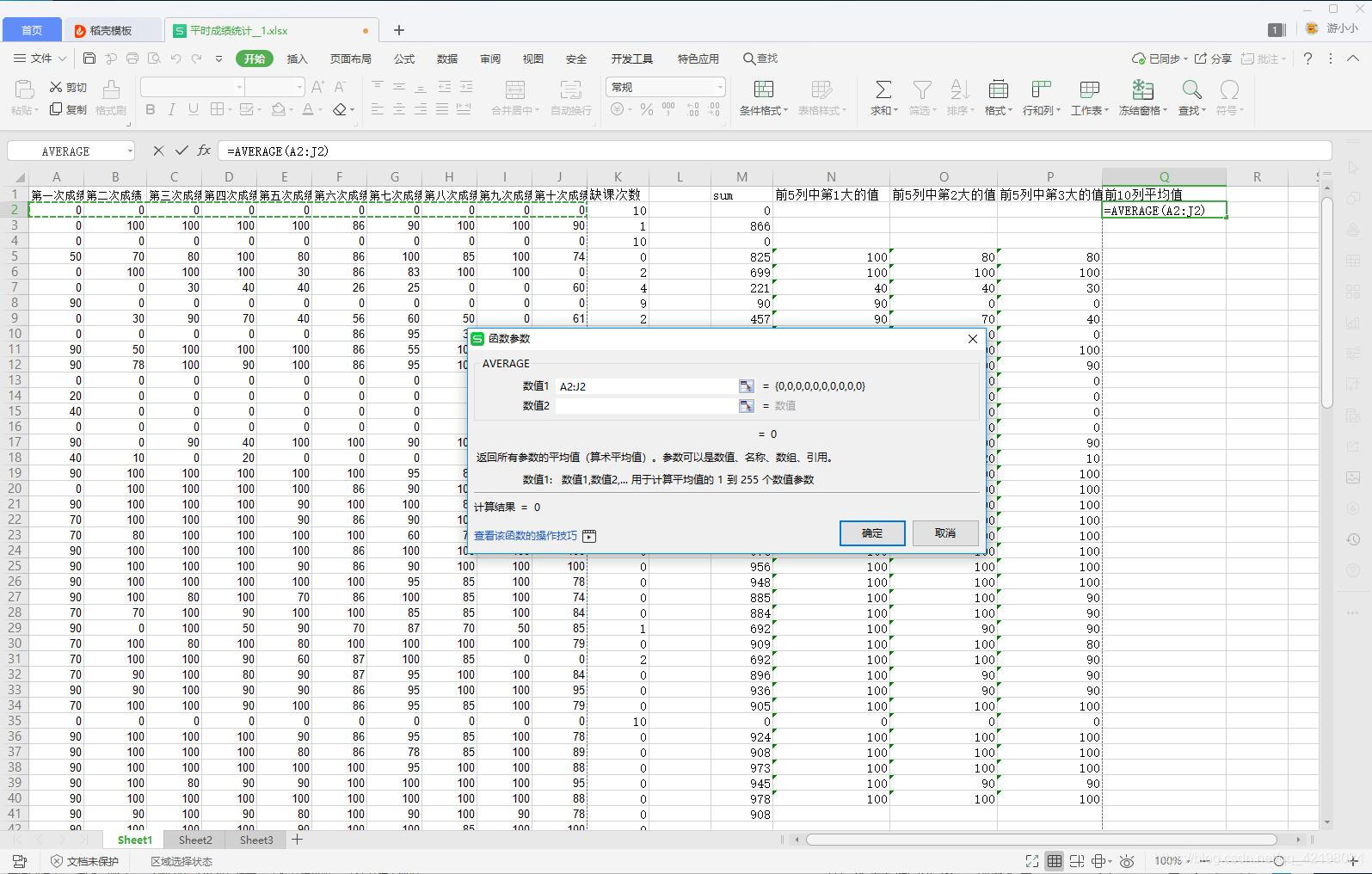 Wps Excel(四) 计算平均值并保留2位小数wps平均分怎么保留两位小数 Csdn博客
