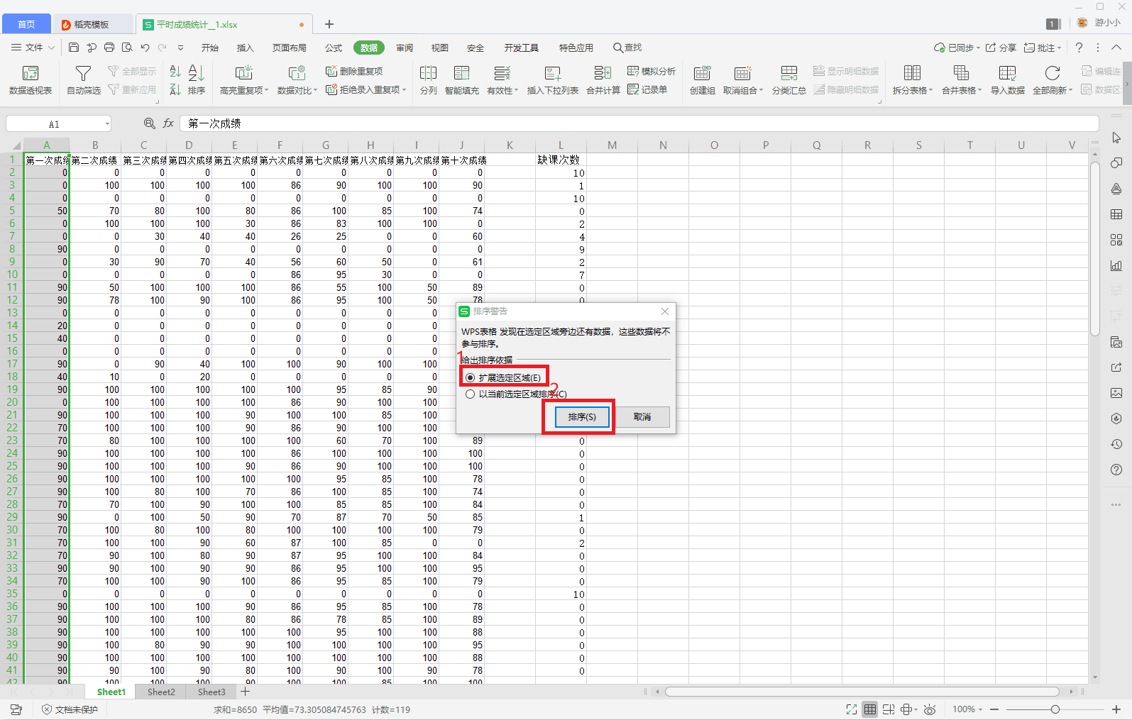 WPS---EXCEL（六）---按照某列数字进行排序_怎么让wps表格只按一列数据排序-CSDN博客