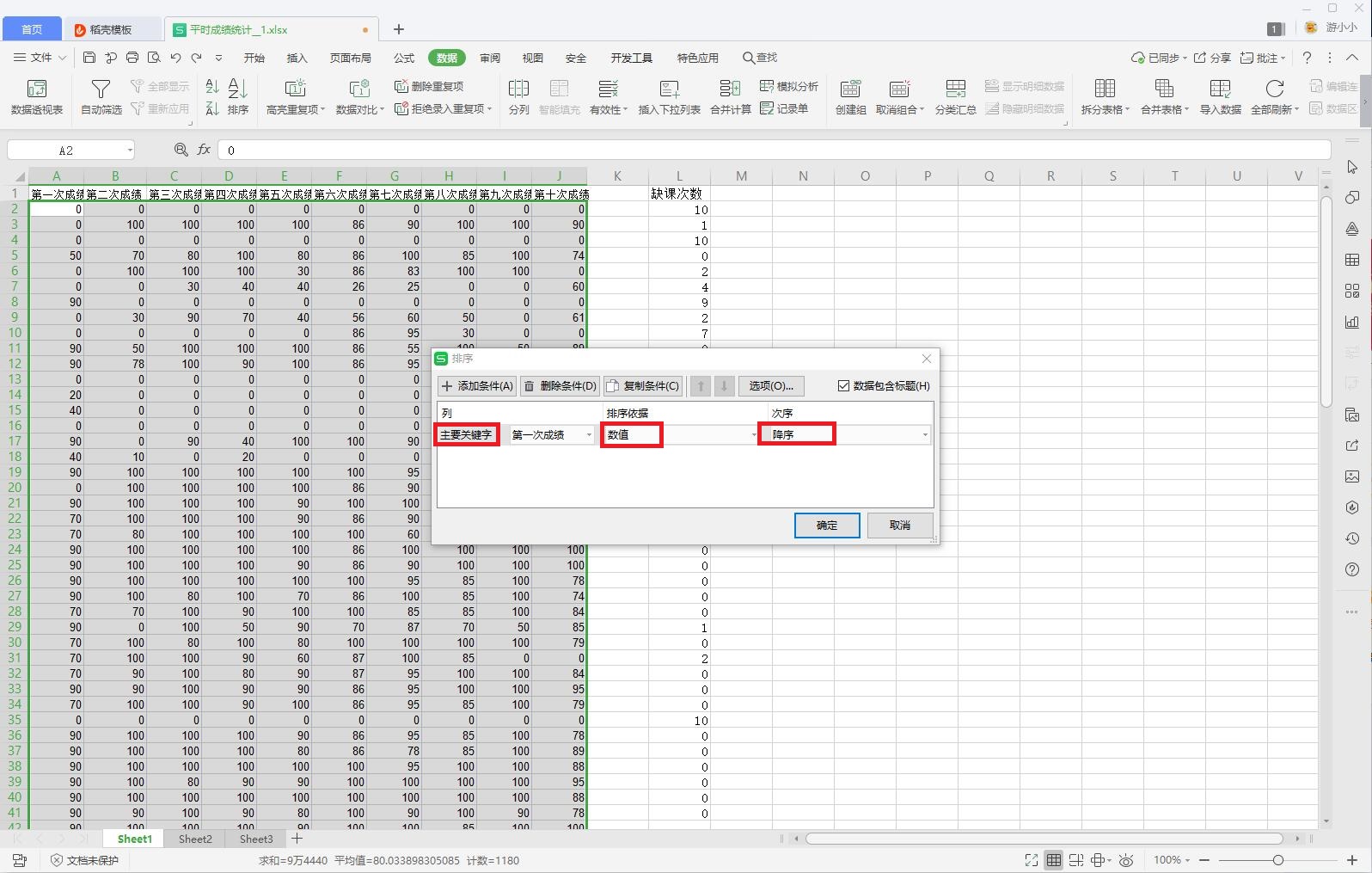WPS---EXCEL（六）---按照某列数字进行排序_怎么让wps表格只按一列数据排序-CSDN博客
