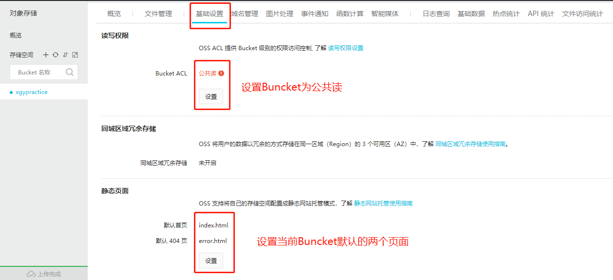 OSS上部署Html静态页面_oss index.html-CSDN博客
